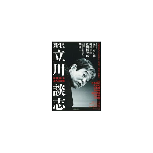 ■カテゴリ：中古本■ジャンル：女性・生活・コンピュータ 演劇■出版社：河出書房新社■出版社シリーズ：■本のサイズ：単行本■発売日：2021/11/01■カナ：シンシャクタテカワダンシ カワデショボウシンシャ