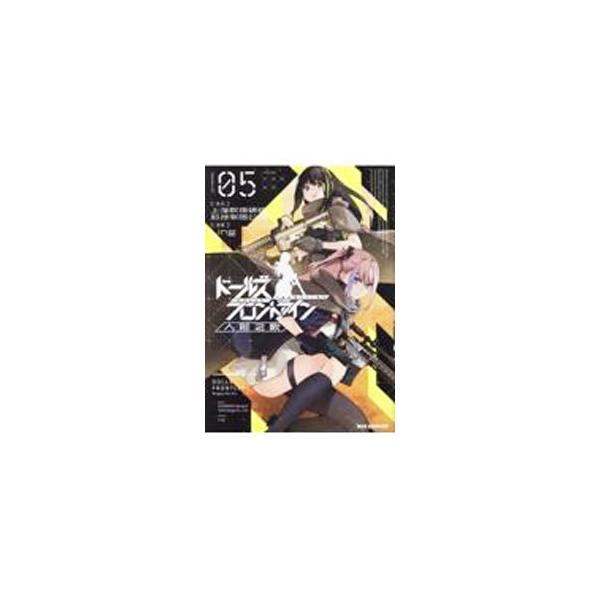 ■カテゴリ：中古コミック■ジャンル：レディースコミック■出版社：一迅社■掲載紙：ＩＤコミックス／ＲＥＸコミックス■本のサイズ：Ｂ６版■発売日：2022/01/27■カナ：ドールズフロントラインニンギョウノウタ リン