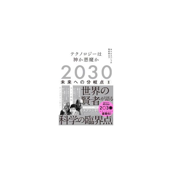 ■カテゴリ：中古本■ジャンル：政治・経済・法律 社会その他■出版社：ＮＨＫ出版■出版社シリーズ：■本のサイズ：単行本■発売日：2021/11/01■カナ：ニセンサンジュウミライエノブンキテン ニッポンホウソウキョウカイ