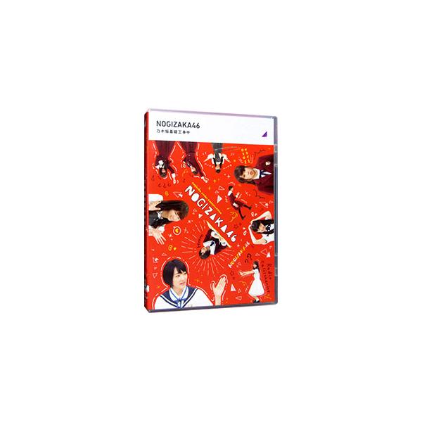■カテゴリ：中古DVD・ブルーレイ■商品情報：乃木坂４６【出演】   ■ジャンル：お笑い・バラエティー■メーカー：ソニー・ミュージックレコーズ■品番：SRXW50■発売日：2022/01/26■カナ：ノギザカコウジチュウノギザカキソコウジチ...