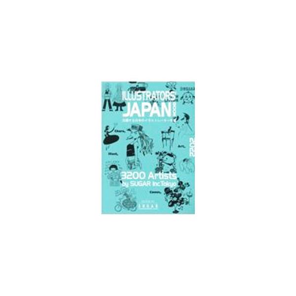 ■カテゴリ：中古本■ジャンル：女性・生活・コンピュータ 絵画■出版社：シュガー■出版社シリーズ：■本のサイズ：単行本■発売日：2021/12/01■カナ：イラストレーターズジャパンブック シュガー