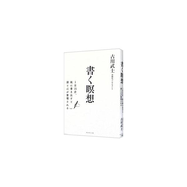 ■カテゴリ：中古本■ジャンル：ビジネス 自己啓発■出版社：ダイヤモンド社■出版社シリーズ：■本のサイズ：単行本■発売日：2022/01/01■カナ：カクメイソウ フルカワタケシ
