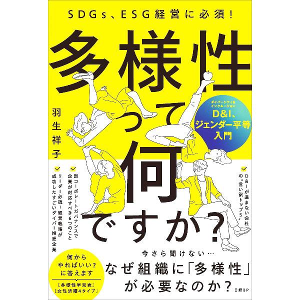 ■カテゴリ：中古本■ジャンル：ビジネス 企業・経営■出版社：日経ＢＰ■出版社シリーズ：■本のサイズ：単行本■発売日：2022/01/01■カナ：タヨウセイッテナンデスカ ハブサチコ