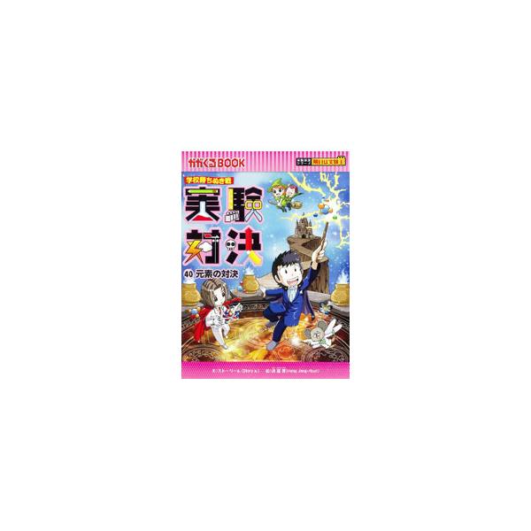 ■カテゴリ：中古本■ジャンル：産業・学術・歴史 学術その他■出版社：朝日新聞出版■出版社シリーズ：■本のサイズ：単行本■発売日：2022/01/01■カナ：ジッケンタイケツ ホンジョンヒョン