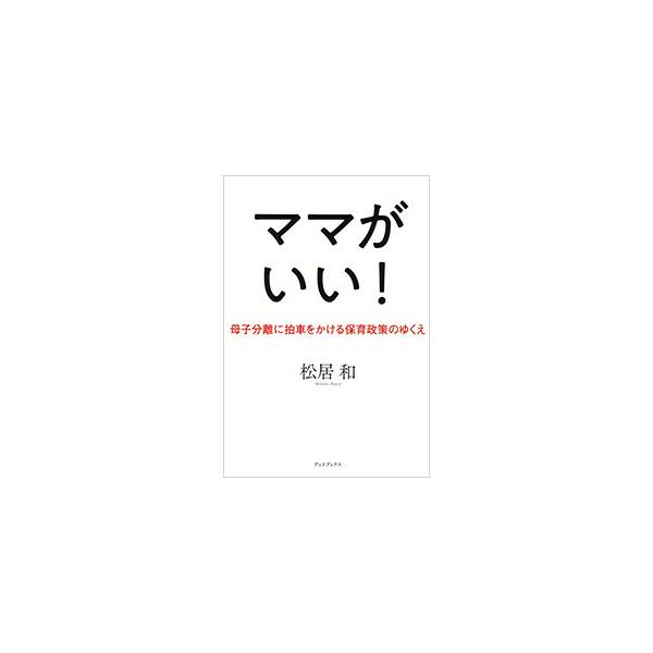 ■カテゴリ：中古本■ジャンル：教育・福祉・資格 学校教育■出版社：グッドブックス■出版社シリーズ：■本のサイズ：単行本■発売日：2022/01/01■カナ：ママガイイ マツイカズ