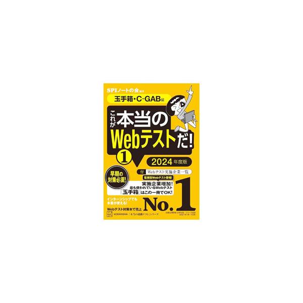 ■カテゴリ：中古本■ジャンル：政治・経済・法律 社会その他■出版社：講談社■出版社シリーズ：■本のサイズ：単行本■発売日：2022/01/01■カナ：コレガホントウノウェブテストダ エスピーアイノートノカイ