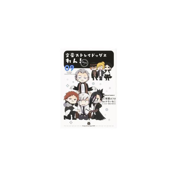 ■カテゴリ：中古コミック■ジャンル：青年■出版社：ＫＡＤＯＫＡＷＡ■掲載紙：角川コミックスエース■本のサイズ：Ｂ６版■発売日：2022/03/04■カナ：ブンゴウストレイドッグスワン カナイネコ