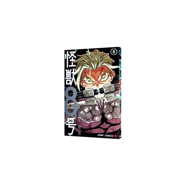 ■カテゴリ：中古コミック■ジャンル：少年■出版社：集英社■掲載紙：ジャンプコミックス■本のサイズ：新書版■発売日：2022/03/04■カナ：カイジュウ８ゴウ マツモトナオヤ