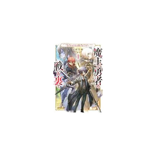 ■カテゴリ：中古本■ジャンル：文芸 ライトノベル　男性向け■出版社：オーバーラップ■出版社シリーズ：オーバーラップ文庫■本のサイズ：文庫■発売日：2022/03/25■カナ：マオウトユウシャノタタカイノウラデゲームセカイニテンセイシタケドユ...