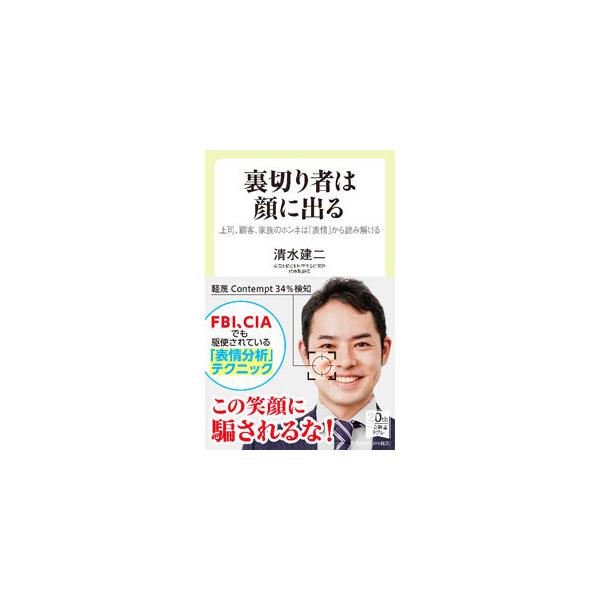 ■カテゴリ：中古本■ジャンル：産業・学術・歴史 倫理・心理学■出版社：中央公論新社■出版社シリーズ：■本のサイズ：新書■発売日：2022/02/01■カナ：ウラギリモノワカオニデル シミズケンジ