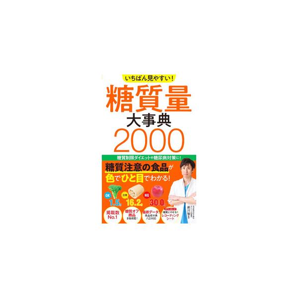 ■カテゴリ：中古本■ジャンル：スポーツ・健康・医療 医療■出版社：西東社■出版社シリーズ：■本のサイズ：単行本■発売日：2022/03/01■カナ：イチバンミヤスイトウシツリョウダイジテンニセン マエカワサトシ