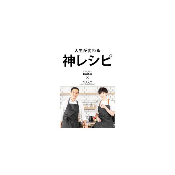 ■カテゴリ：中古本■ジャンル：スポーツ・健康・医療 医療■出版社：ｒｅｐｉｃｂｏｏｋ■出版社シリーズ：■本のサイズ：単行本■発売日：2022/03/01■カナ：ジンセイガカワルカミレシピ ダイゴ