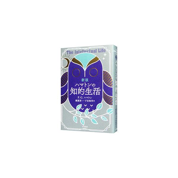 ■カテゴリ：中古本■ジャンル：政治・経済・法律 社会その他■出版社：三笠書房■出版社シリーズ：■本のサイズ：単行本■発売日：2022/03/10■カナ：ハマトンノチテキセイカツシンバン ピージーハマトン