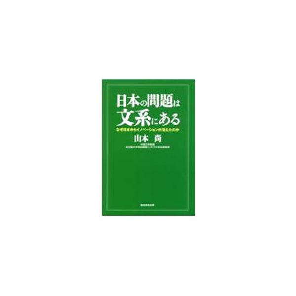 ■カテゴリ：中古本■ジャンル：産業・学術・歴史 学術その他■出版社：産経新聞出版■出版社シリーズ：■本のサイズ：単行本■発売日：2022/02/01■カナ：ニホンノモンダイワブンケイニアル ヤマモトヒサシ