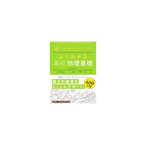 ■カテゴリ：中古本■ジャンル：産業・学術・歴史 物理学■出版社：学研プラス■出版社シリーズ：■本のサイズ：単行本■発売日：2022/03/01■カナ：ヨクワカルコウコウブツリキソ コマキケンイチロウ