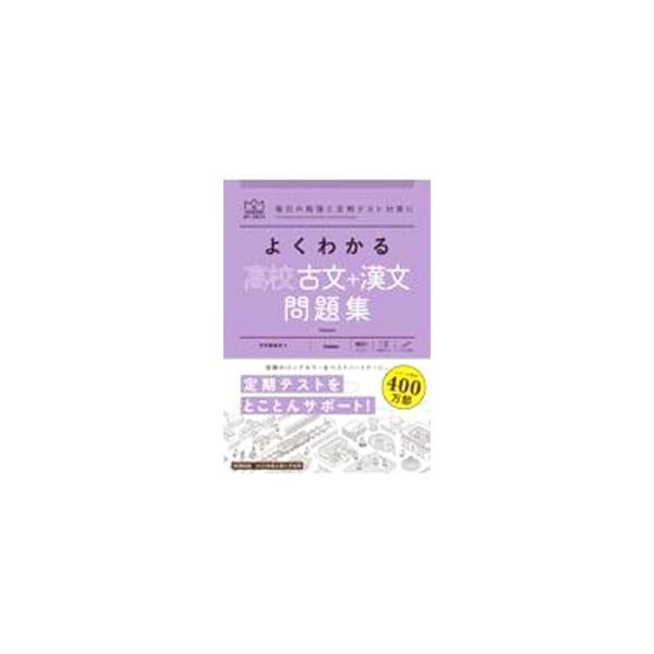 ■カテゴリ：中古本■ジャンル：産業・学術・歴史 日本語■出版社：学研プラス■出版社シリーズ：■本のサイズ：単行本■発売日：2022/03/01■カナ：ヨクワカルコウコウコブンプラスカンブンモンダイシュウ ガッケンプラス