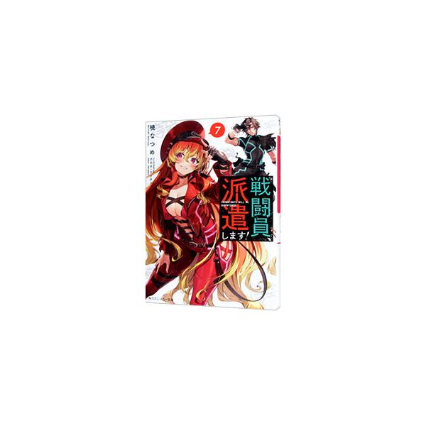 ■カテゴリ：中古本■ジャンル：文芸 ライトノベル　男性向け■出版社：ＫＡＤＯＫＡＷＡ■出版社シリーズ：角川スニーカー文庫■本のサイズ：文庫■発売日：2022/06/01■カナ：セントウインハケンシマス アカツキナツメ