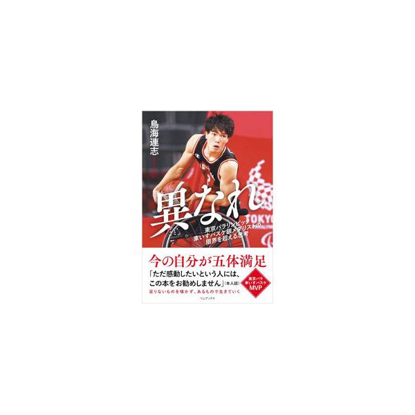 ■カテゴリ：中古本■ジャンル：スポーツ・健康・医療 スポーツその他■出版社：ワニブックス■出版社シリーズ：■本のサイズ：単行本■発売日：2022/03/01■カナ：コトナレ チョウカイレンシ