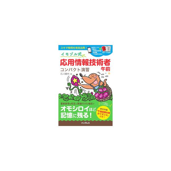 ■カテゴリ：中古本■ジャンル：女性・生活・コンピュータ コンピューター・インターネットその他■出版社：インプレス■出版社シリーズ：■本のサイズ：新書■発売日：2022/02/01■カナ：イモズルシキオウヨウジョウホウギジュツシャゴゼンコンパ...