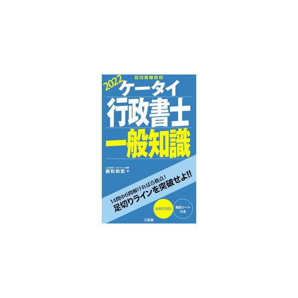 ■カテゴリ：中古本■ジャンル：政治・経済・法律 刑法■出版社：三省堂■出版社シリーズ：■本のサイズ：単行本■発売日：2022/03/01■カナ：ケータイギョウセイショシイッパンチシキ ウエマツカズヒロ