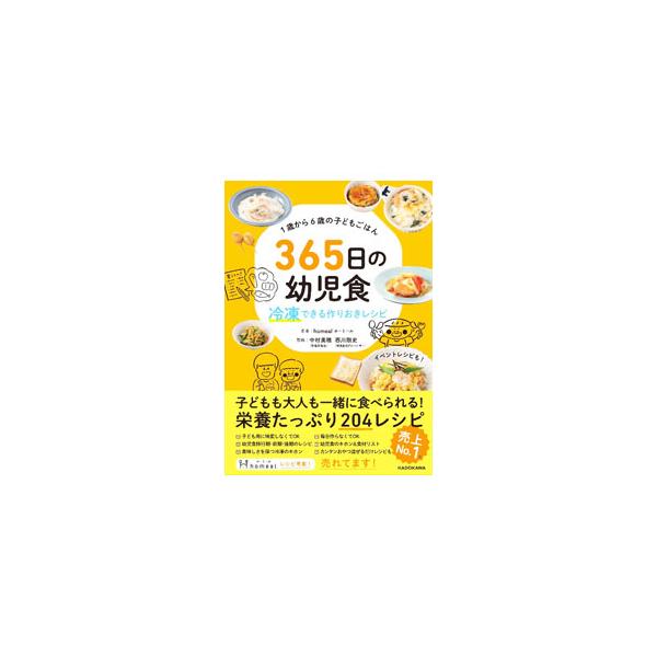 ■カテゴリ：中古本■ジャンル：女性・生活・コンピュータ 子育て■出版社：ＫＡＤＯＫＡＷＡ■出版社シリーズ：■本のサイズ：単行本■発売日：2022/03/01■カナ：サンビャクロクジュウゴニチノヨウジショク ホーミールカブシキガイシャ