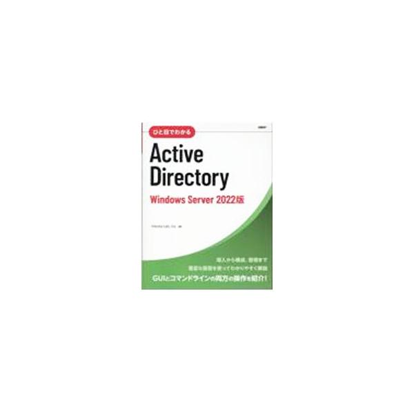 Ａｃｔｉｖｅ　Ｄｉｒｅｃｔｏｒｙ　Ｗｉｎｄｏｗｓ　Ｓｅｒｖｅｒ　２０２２版の導入から構成、管理まで、豊富な画面を使ってわかりやすく解説。ＧＵＩとコマンドラインの両方の操作を紹介する。■カテゴリ：中古本■ジャンル：女性・生活・コンピュータ ホ...