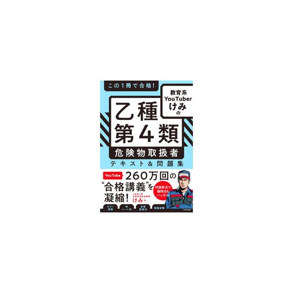 ■カテゴリ：中古本■ジャンル：政治・経済・法律 政党・国会・選挙■出版社：ＫＡＤＯＫＡＷＡ■出版社シリーズ：■本のサイズ：単行本■発売日：2022/03/01■カナ：コノイッサツデゴウカクキョウイクケイユーチューバーケミノオツシュダイヨンル...