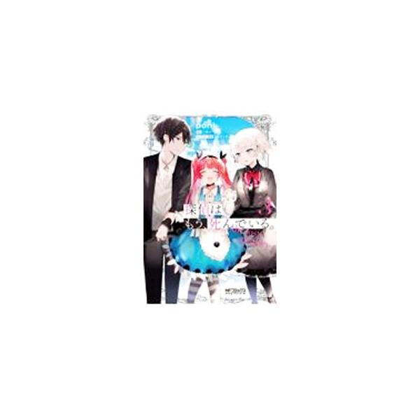 ■カテゴリ：中古コミック■ジャンル：青年■出版社：ＫＡＤＯＫＡＷＡ■掲載紙：ＭＦコミックス　アライブシリーズ■本のサイズ：Ｂ６版■発売日：2022/04/21■カナ：タンテイハモウシンデイルザロストメモリー ポニ