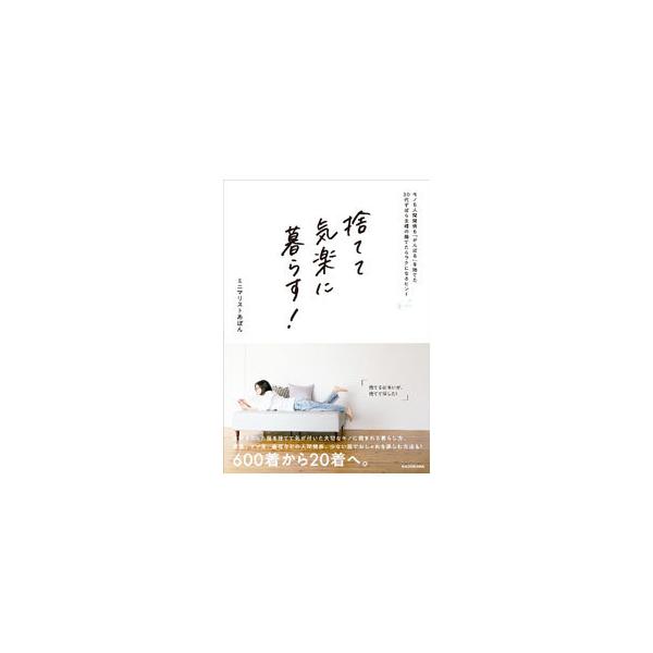 ■カテゴリ：中古本■ジャンル：女性・生活・コンピュータ 家庭■出版社：ＫＡＤＯＫＡＷＡ■出版社シリーズ：■本のサイズ：単行本■発売日：2022/03/01■カナ：ステテキラクニクラス アポン