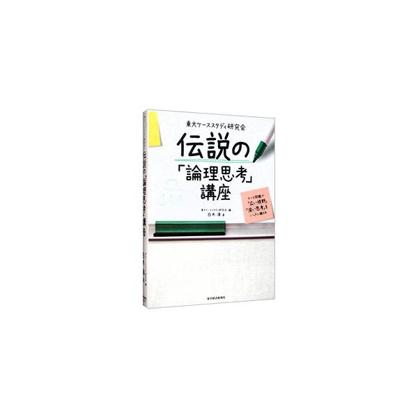 ■カテゴリ：中古本■ジャンル：産業・学術・歴史 倫理・心理学■出版社：東洋経済新報社■出版社シリーズ：■本のサイズ：単行本■発売日：2022/04/01■カナ：トウダイケーススタディケンキュウカイデンセツノロンリシコウコウザ シラキミナト