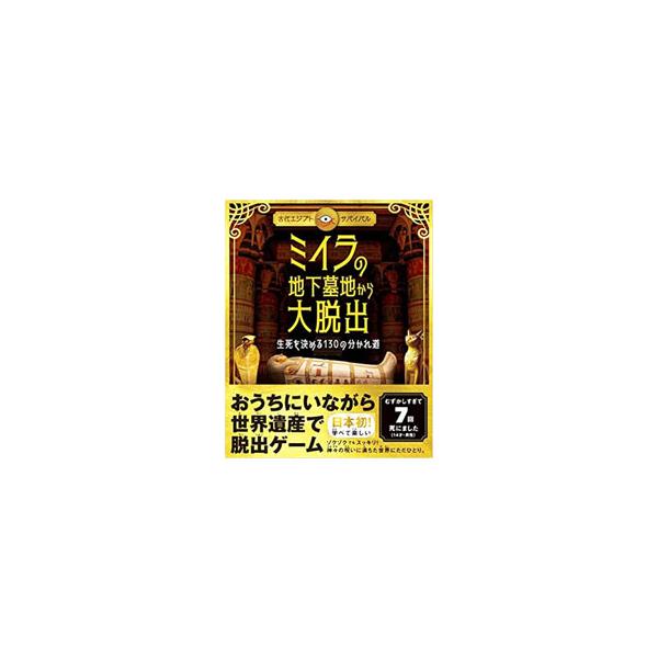 ■カテゴリ：中古本■ジャンル：料理・趣味・児童 その他娯楽■出版社：ライツ社■出版社シリーズ：■本のサイズ：単行本■発売日：2022/04/01■カナ：ミイラノチカボチカラダイダッシュツ フィリップスティール