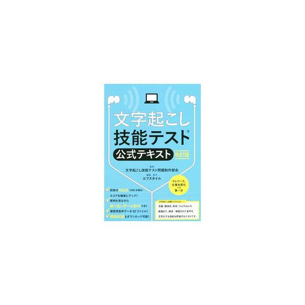 ■カテゴリ：中古本■ジャンル：教育・福祉・資格 就職■出版社：エフスタイル■出版社シリーズ：■本のサイズ：単行本■発売日：2018/06/01■カナ：モジオコシギノウテストコウシキテストカイテイバン モジオコシギノウテストモンダイセイサクブカイ