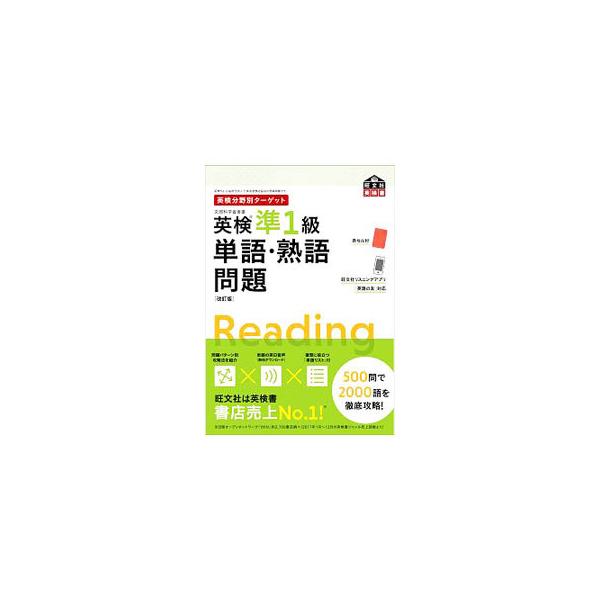 ■カテゴリ：中古本■ジャンル：産業・学術・歴史 英語■出版社：旺文社■出版社シリーズ：■本のサイズ：単行本■発売日：2018/08/15■カナ：エイケンブンヤベツターゲットエイケンジュン１キュウタンゴジュクゴモンダイ オウブンシャ