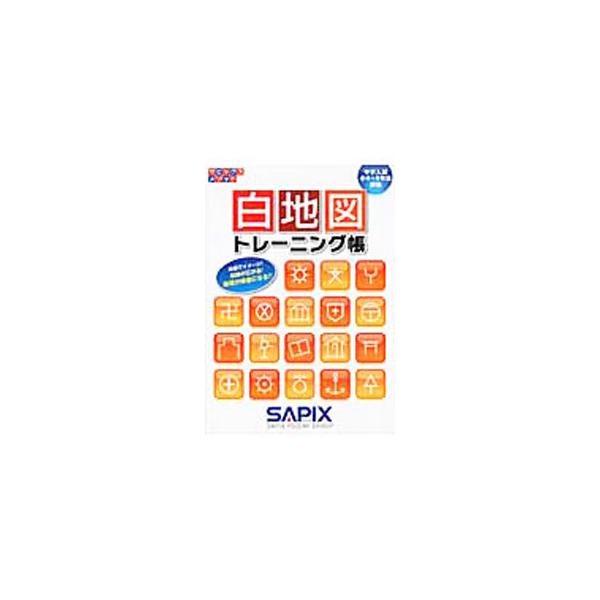 ■カテゴリ：中古本■ジャンル：産業・学術・歴史 学術その他■出版社：代々木ライブラリー■出版社シリーズ：サピックスメソッド■本のサイズ：単行本■発売日：2011/07/20■カナ：ハクチズトレーニングチョウチュウガクニュウシショウ４６ネンセ...