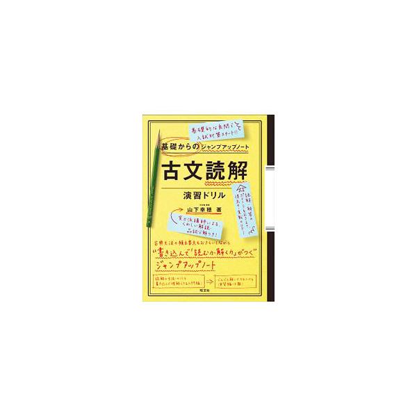 ■カテゴリ：中古本■ジャンル：産業・学術・歴史 学術その他■出版社：旺文社■出版社シリーズ：■本のサイズ：単行本■発売日：2017/09/22■カナ：キソカラノジャンプアップノートコブンドッカイエンシュウドリル ヤマシタユキホ