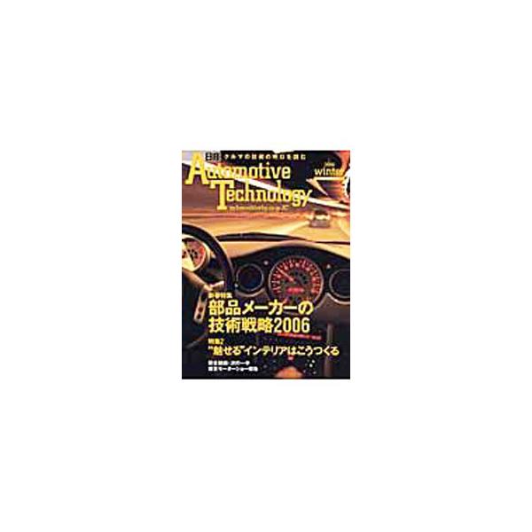 ■カテゴリ：中古本■ジャンル：料理・趣味・児童 その他娯楽■出版社：日経ＢＰ社■出版社シリーズ：日経ＢＰムック■本のサイズ：単行本■発売日：2006/01/22■カナ：ニッケイアウトモービルテクノロジー２００６ネンウィンター ニッケイビーピーシャ
