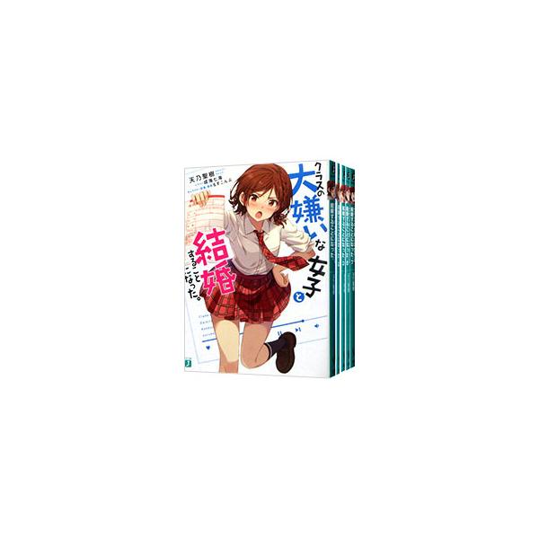 ■カテゴリ：中古本■ジャンル：文芸 ライトノベル　男性向け■出版社：ＫＡＤＯＫＡＷＡ■出版社シリーズ：ＭＦ文庫Ｊ■本のサイズ：文庫■カナ：クラスノダイキライナジョシトケッコンスルコトニナッタライトノベルセット アマノセイジュ