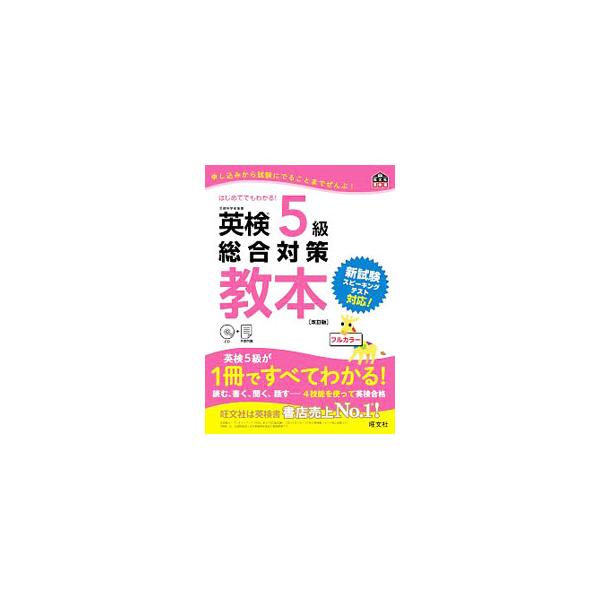 ■カテゴリ：中古本■ジャンル：教育・福祉・資格 就職■出版社：旺文社■出版社シリーズ：■本のサイズ：単行本■発売日：2016/08/02■カナ：エイケン５キュウソウゴウタイサクキョウホンカイテイバン オウブンシャ
