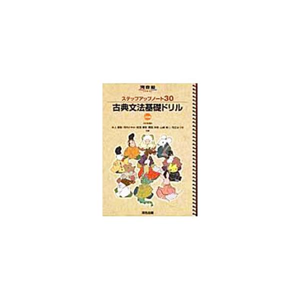 ■カテゴリ：中古本■ジャンル：産業・学術・歴史 日本語■出版社：河合出版■出版社シリーズ：ステップアップノート３０■本のサイズ：単行本■発売日：2008/12/10■カナ：コテンブンポウキソドリルサンテイバン イノウエマリカワウチサヤカタケ...