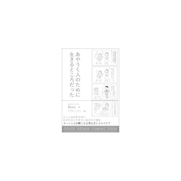 ■カテゴリ：中古本■ジャンル：スポーツ・健康・医療 医療■出版社：ＳＢクリエイティブ■出版社シリーズ：■本のサイズ：単行本■発売日：2022/04/01■カナ：モウフリマワサレルノワヤメルコトニシタ リョウタ