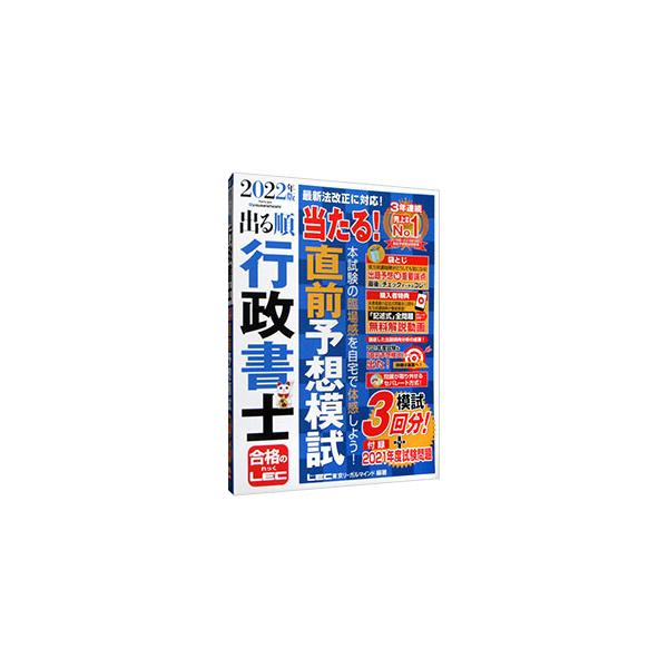■カテゴリ：中古本■ジャンル：政治・経済・法律 刑法■出版社：東京リーガルマインド■出版社シリーズ：■本のサイズ：単行本■発売日：2022/05/01■カナ：デルジュンギョウセイショシアタルチョクゼンヨソウモシ トウキョウリーガルマインド