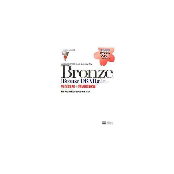 ■カテゴリ：中古本■ジャンル：女性・生活・コンピュータ コンピューター・インターネットその他■出版社：ソフトバンククリエイティブ■出版社シリーズ：オラクルマスタースタディガイド■本のサイズ：単行本■発売日：2011/07/10■カナ：オラク...
