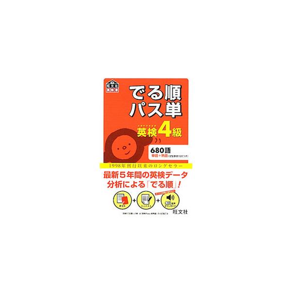 ■カテゴリ：中古本■ジャンル：産業・学術・歴史 英語■出版社：旺文社■出版社シリーズ：旺文社英検書■本のサイズ：単行本■発売日：2012/03/20■カナ：デルジュンパスタンエイケン４キュウモンブカガクショウコウエン オウブンシャ