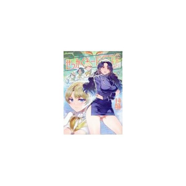 ■カテゴリ：中古本■ジャンル：文芸 ライトノベル　男性向け■出版社：マイクロマガジン社■出版社シリーズ：ＧＣ　ＮＯＶＥＬＳ■本のサイズ：単行本■発売日：2022/05/01■カナ：セッカクチートオモラッテイセカイニテンイシタンダカラスキナヨ...