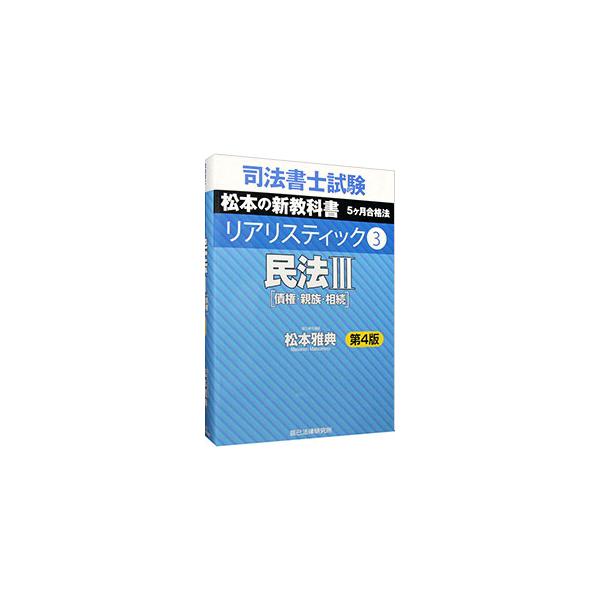 ■カテゴリ：中古本■ジャンル：政治・経済・法律 刑法■出版社：辰已法律研究所■出版社シリーズ：■本のサイズ：単行本■発売日：2022/04/01■カナ：シホウショシシケンマツモトノシンキョウカショゴカゲツゴウカクホウリアリスティック マツモ...
