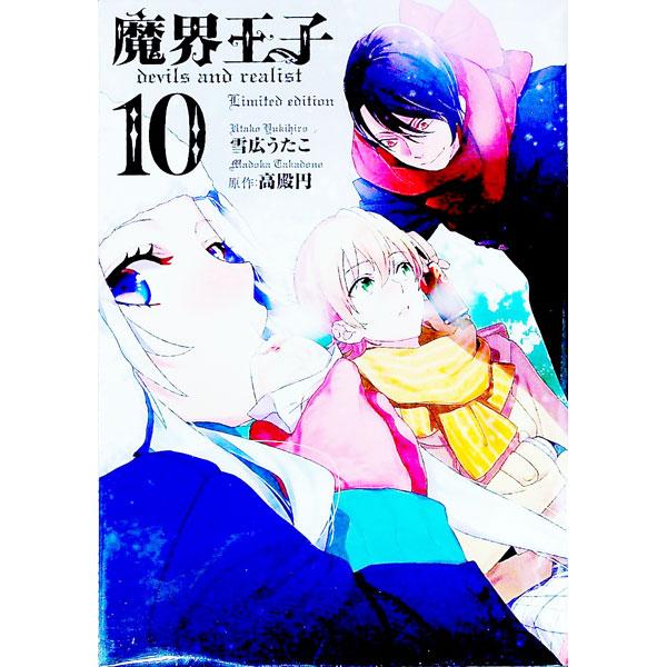 ■カテゴリ：中古コミック■ジャンル：青年■出版社：一迅社■掲載紙：ＺＥＲＯ−ＳＵＭ　ＣＯＭＩＣＳ■本のサイズ：Ｂ６版■発売日：2015/01/05■カナ：マカイオウジデヴィルスアンドリアリストゲンテイバン ユキヒロウタコ