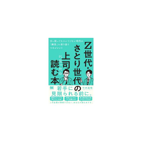 ■カテゴリ：中古本■ジャンル：ビジネス 企業・経営■出版社：翔泳社■出版社シリーズ：■本のサイズ：単行本■発売日：2022/05/01■カナ：ゼットセダイサトリセダイノジョウシニナッタラヨムホン タケウチヨシハル
