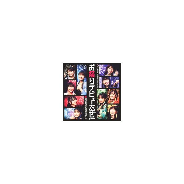 ■カテゴリ：中古CD■ジャンル：ジャパニーズポップス 国内のアーティスト■メーカー：株式会社アップフロントワークス■品番：EPCE7696■発売日：2022/07/13■カナ：オチャノーマ コイノクラウチングスタートオマツリデビューダゼショ...