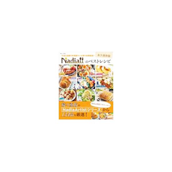 ■カテゴリ：中古本■ジャンル：料理・趣味・児童 料理・食品その他■出版社：宝島社■出版社シリーズ：■本のサイズ：単行本■発売日：2022/06/01■カナ：ナディアノベストレシピニンキリョウリイエ９メイニヨル タカラジマシャ