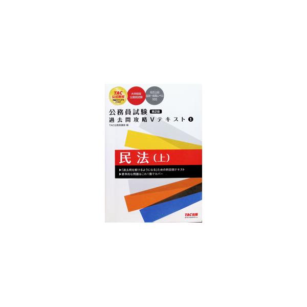 ■カテゴリ：中古本■ジャンル：政治・経済・法律 政党・国会・選挙■出版社：ＴＡＣ株式会社出版事業部■出版社シリーズ：■本のサイズ：単行本■発売日：2022/06/01■カナ：コウムインシケンカコモンコウリャクブイテキスト タックシュッパン